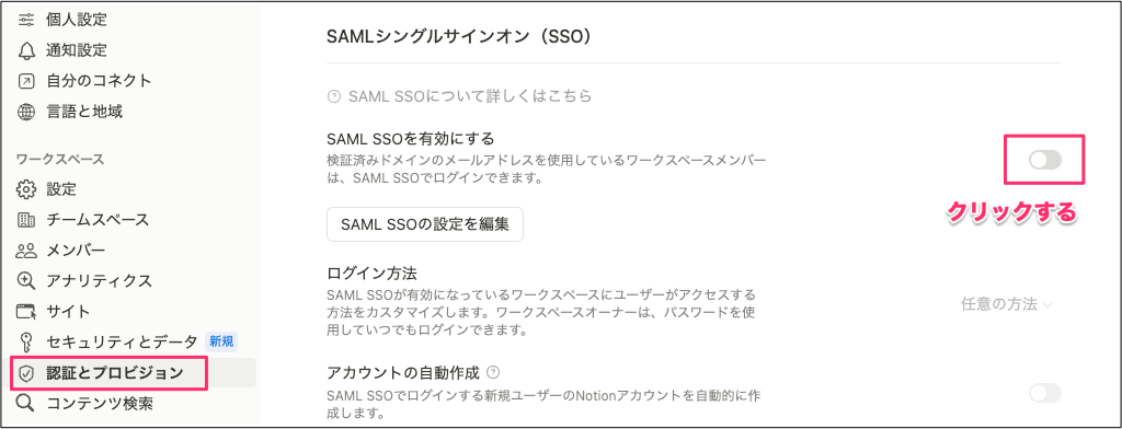 【Notion】Entra IDとNotion間でSAML SSOを設定する | Nextmode Blog